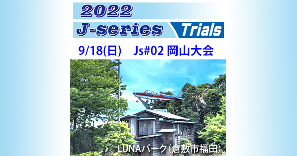 JBTA ｜ 2022Js#02岡山大会 -日本自転車トライアル協会-