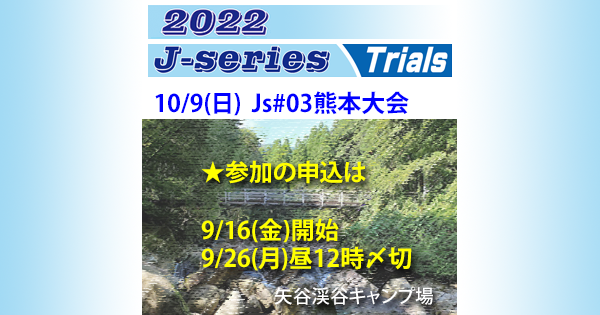 JBTA ｜ 2022Js#03熊本大会 -日本自転車トライアル協会-