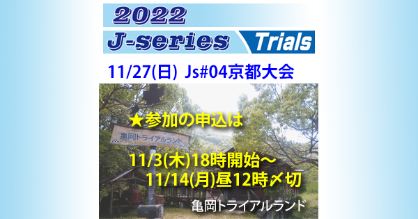 JBTA ｜ 2022Js#04京都大会 -日本自転車トライアル協会-