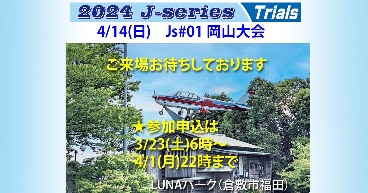 JBTA ｜ 2024Js#01岡山大会 -日本自転車トライアル協会-