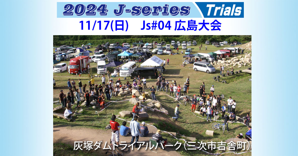 JBTA ｜ 2024Js#04広島大会 -日本自転車トライアル協会-