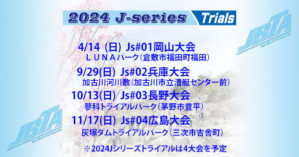 JBTA ｜ 2024Jシリーズトライアル -日本自転車トライアル協会-