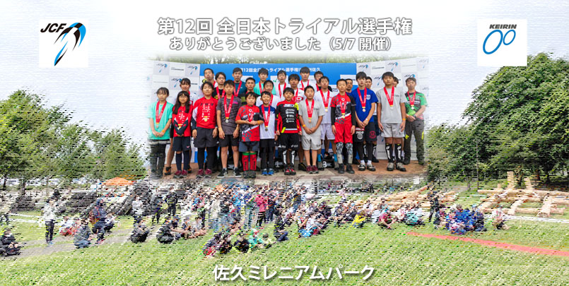 JBTA -日本自転車トライアル協会-