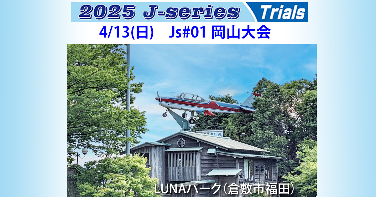 JBTA ｜ 2025Js#01岡山大会 -日本自転車トライアル協会-